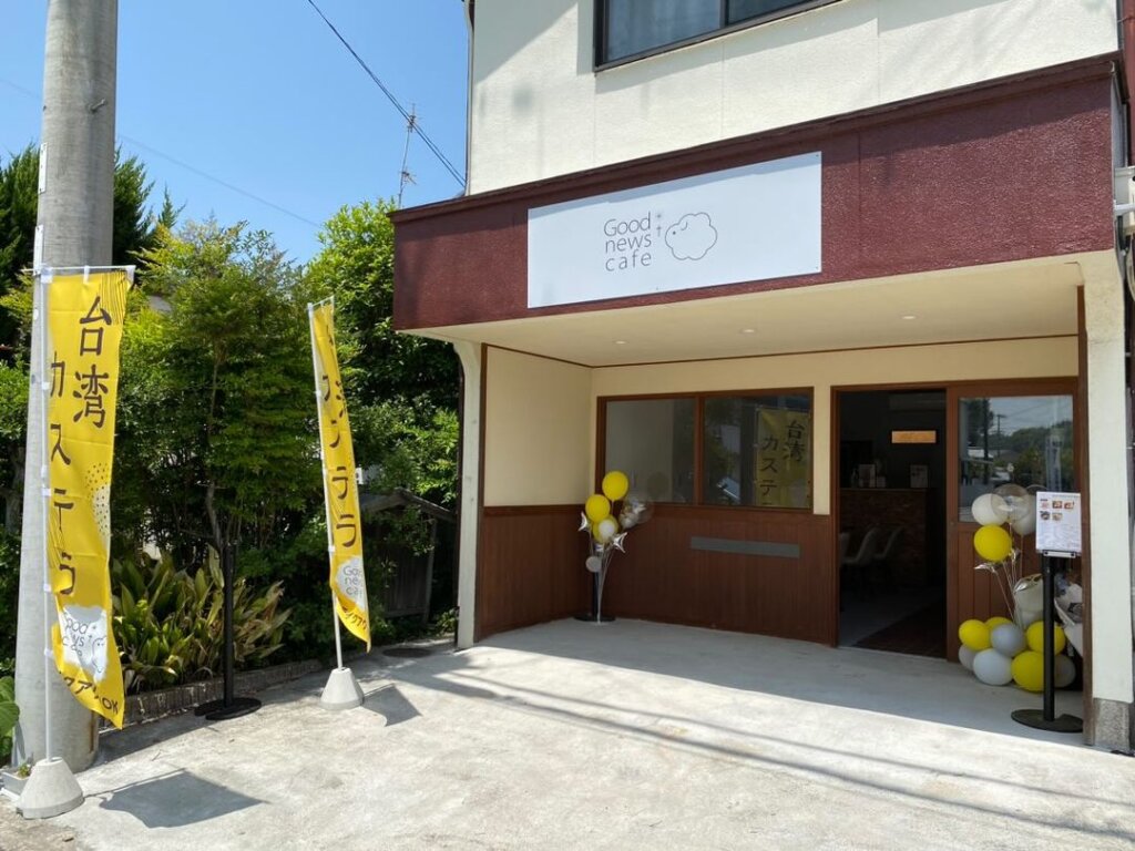 【開店】大野に台湾スイーツ専門店Good News Cafeが5/16にオープンしています！【日岡駅近く】 | かこがわノート
