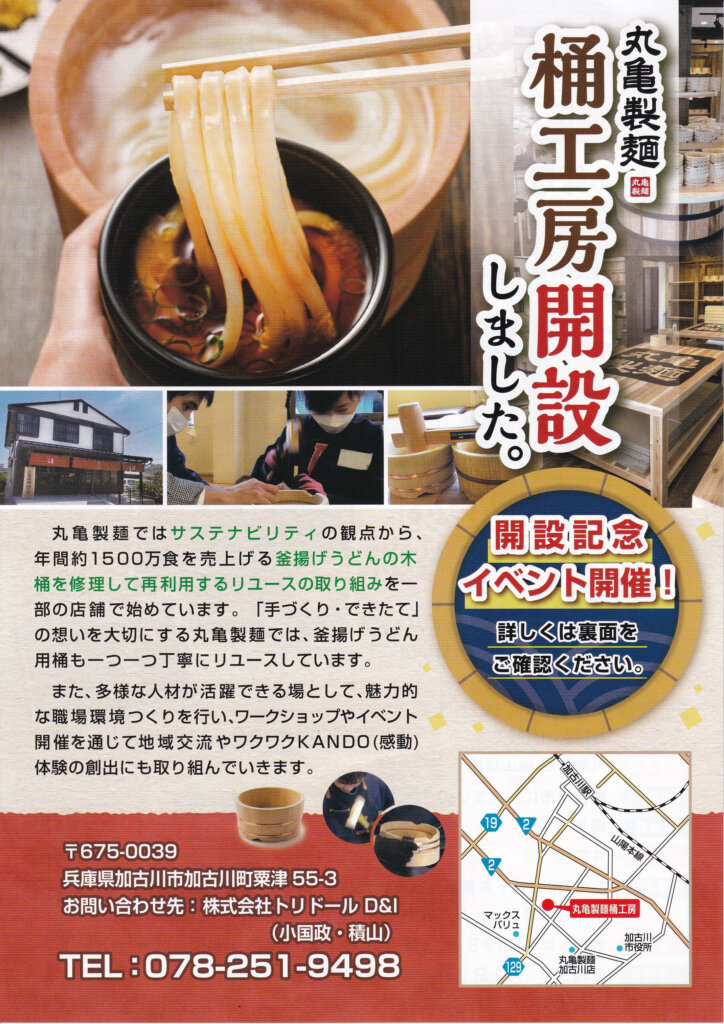 丸亀製麺でおなじみのトリドールHDの粟田貴也社長兼CEOが加古川観光大使に就任！ 記念トークセッションも！ | かこがわノート