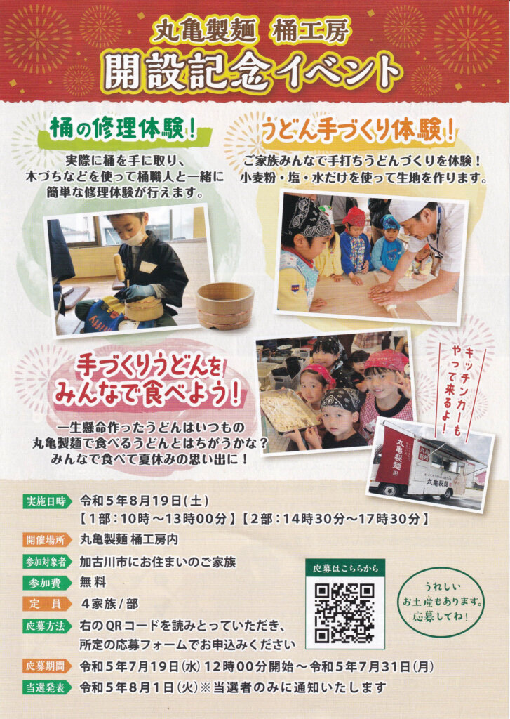 丸亀製麺でおなじみのトリドールHDの粟田貴也社長兼CEOが加古川観光大使に就任！ 記念トークセッションも！ | かこがわノート