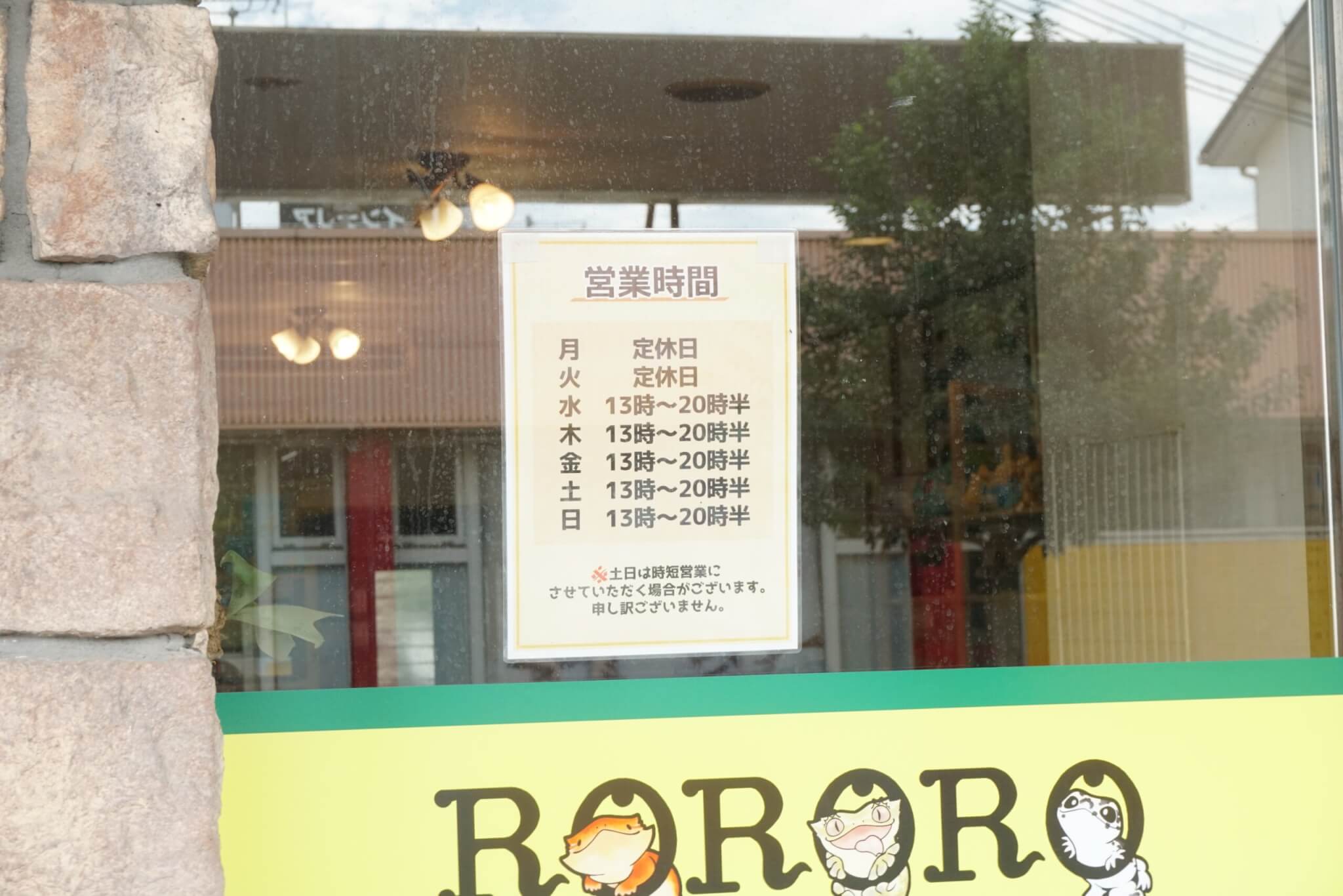 【開店】はちゅう類ショップはちゅ好き -RORORO- 加古川店が9/1に木村にオープン！【店内を見せてもらいました！】 | かこがわノート