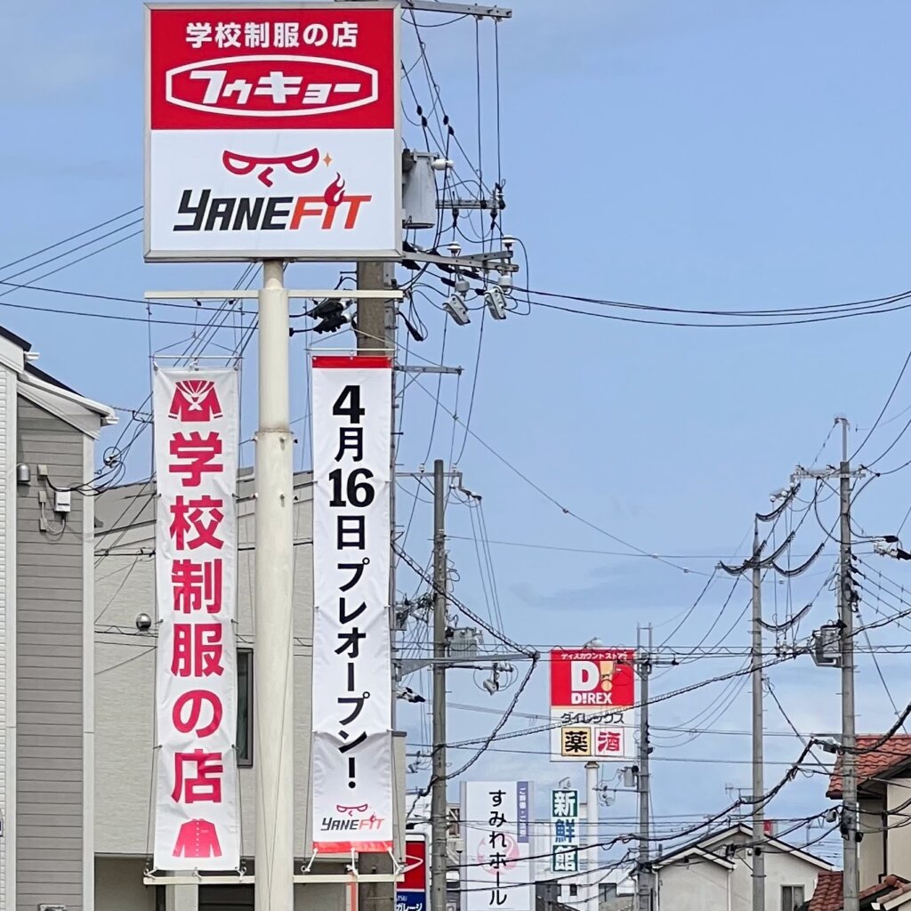 【移転】複合型フィットネスジムYANEFITが4/16に野口町良野に移転リニューアルオープン！【スシロー向かい】 | かこがわノート