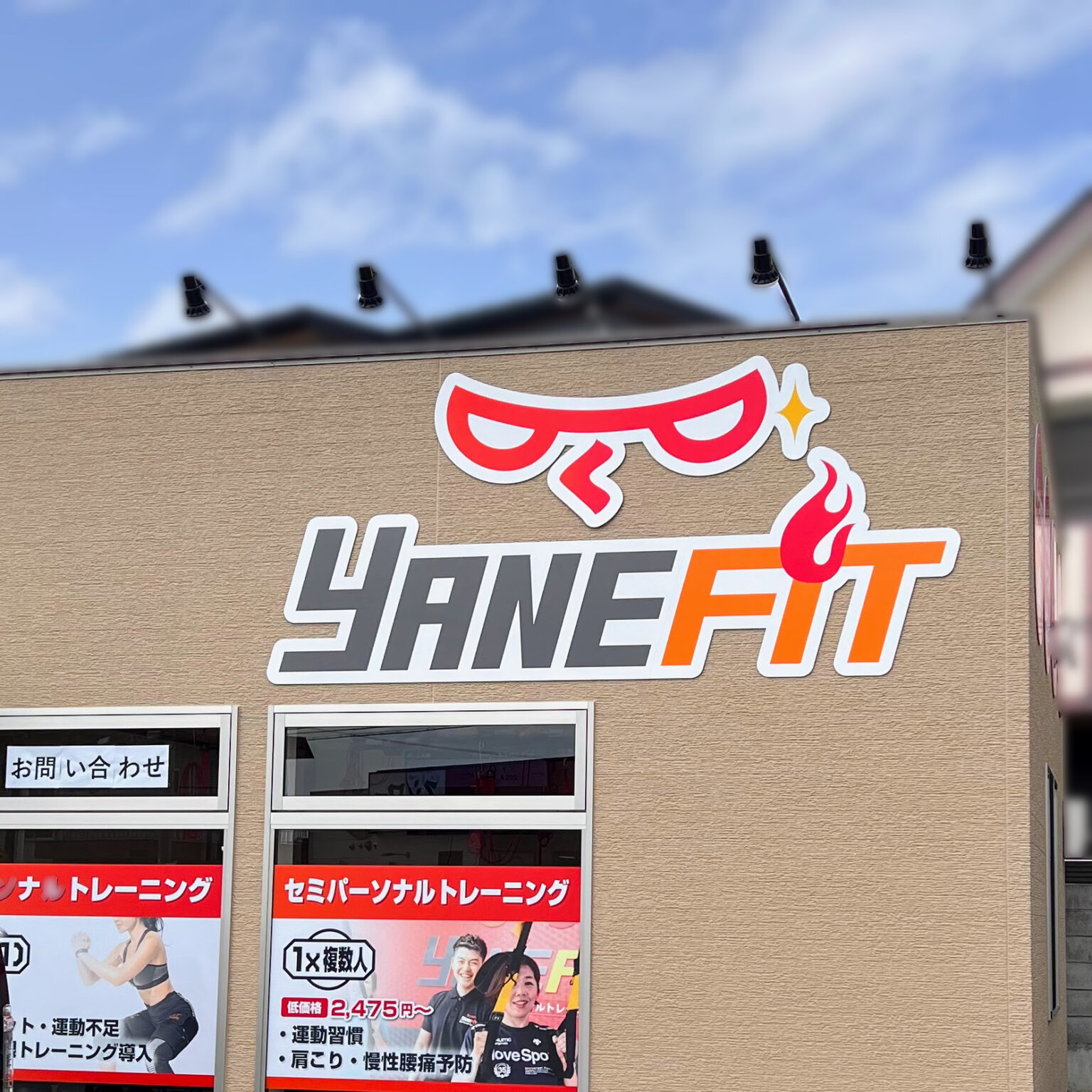 【移転】複合型フィットネスジムYANEFITが4/16に野口町良野に移転リニューアルオープン！【スシロー向かい】 | かこがわノート ...